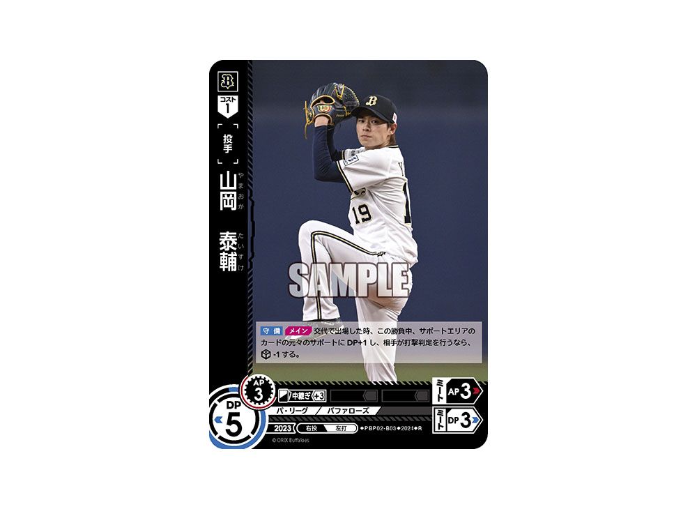 Taisuke Yamaoka R [PBP02-B03](Pacific League Booster Pack "2024 Vol.2") | SNKRDUNK