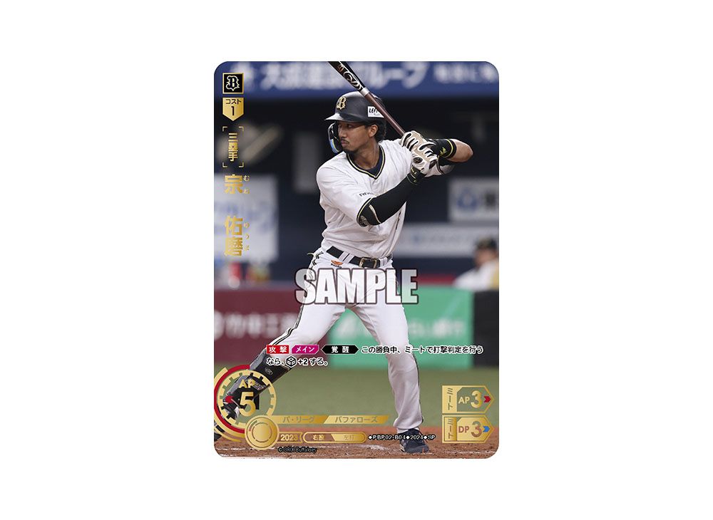 Yuma Mune RH [PBP02-B04](Pacific League Booster Pack "2024 Vol.2") | SNKRDUNK