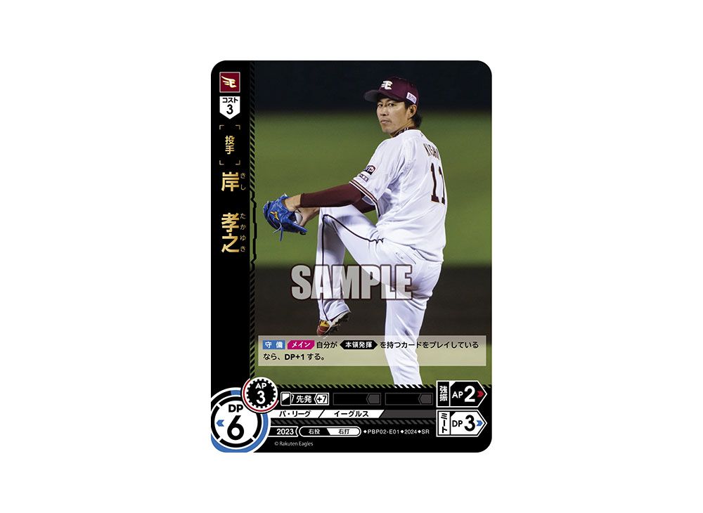 Takayuki Kishi SR [PBP02-E01](Pacific League Booster Pack "2024 Vol.2") | SNKRDUNK