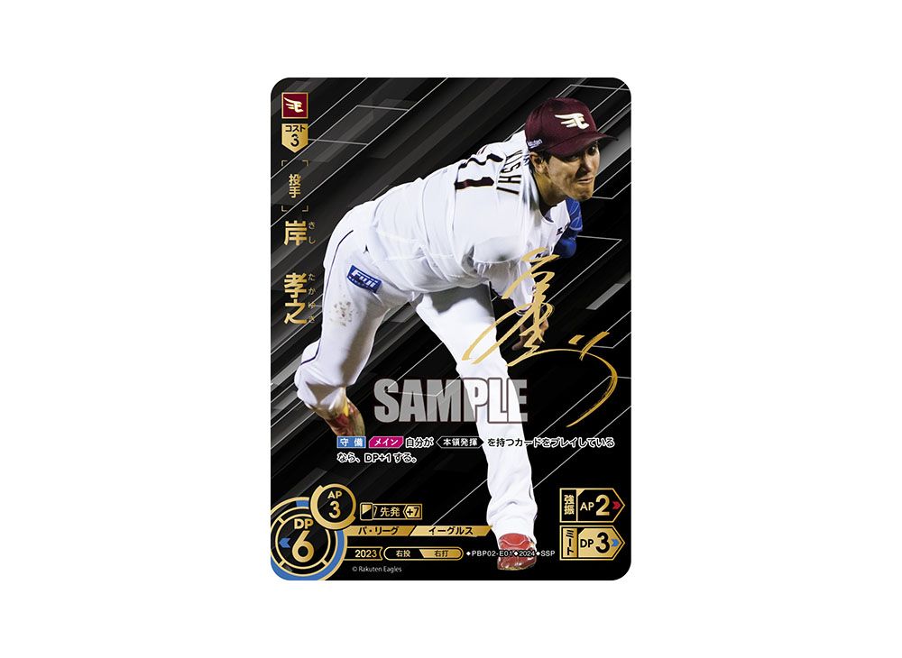 Takayuki Kishi SSP [PBP02-E01](Pacific League Booster Pack "2024 Vol.2") | SNKRDUNK