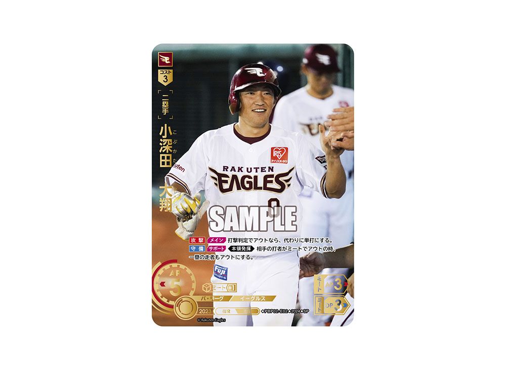 Hiroto Kobukata SP [PBP02-E02](Pacific League Booster Pack "2024 Vol.2") | SNKRDUNK