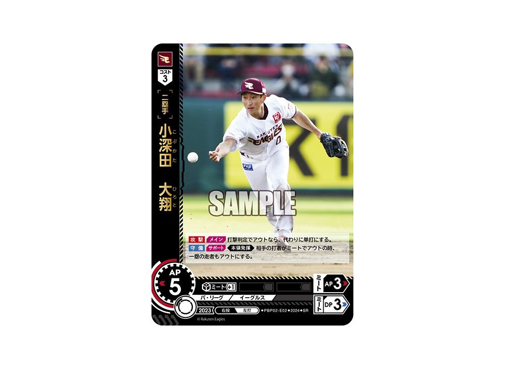 Hiroto Kobukata SR [PBP02-E02](Pacific League Booster Pack "2024 Vol.2") | SNKRDUNK