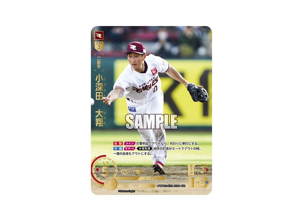 Hiroto Kobukata UR [PBP02-E02](Pacific League Booster Pack "2024 Vol.2") | SNKRDUNK