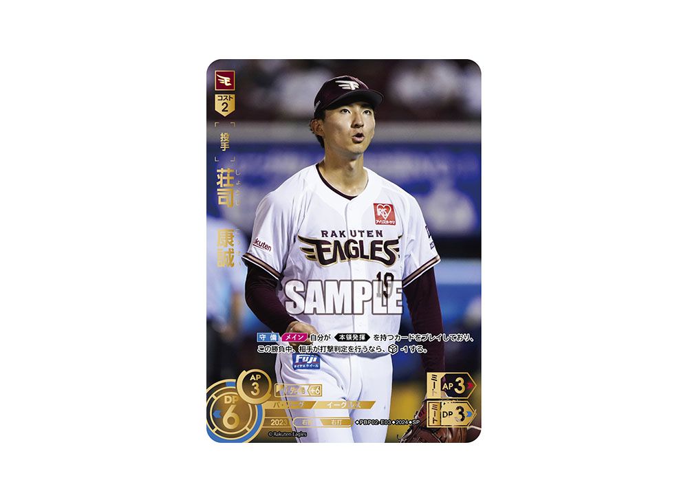 Kosei Shoji SP [PBP02-E03](Pacific League Booster Pack "2024 Vol.2") | SNKRDUNK