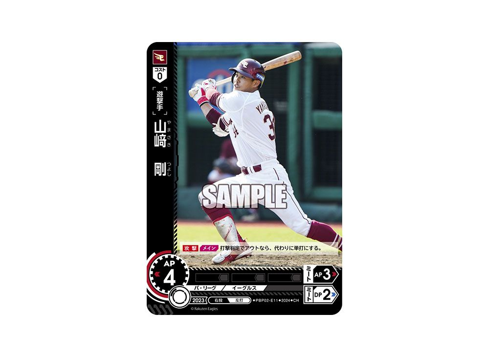 Tsuyoshi Yamasaki CH [PBP02-E11](Pacific League Booster Pack "2024 Vol.2") | SNKRDUNK