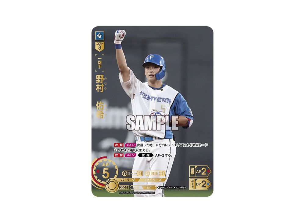 Yuki Nomura SP [PBP02-F01](Pacific League Booster Pack "2024 Vol.2") | SNKRDUNK