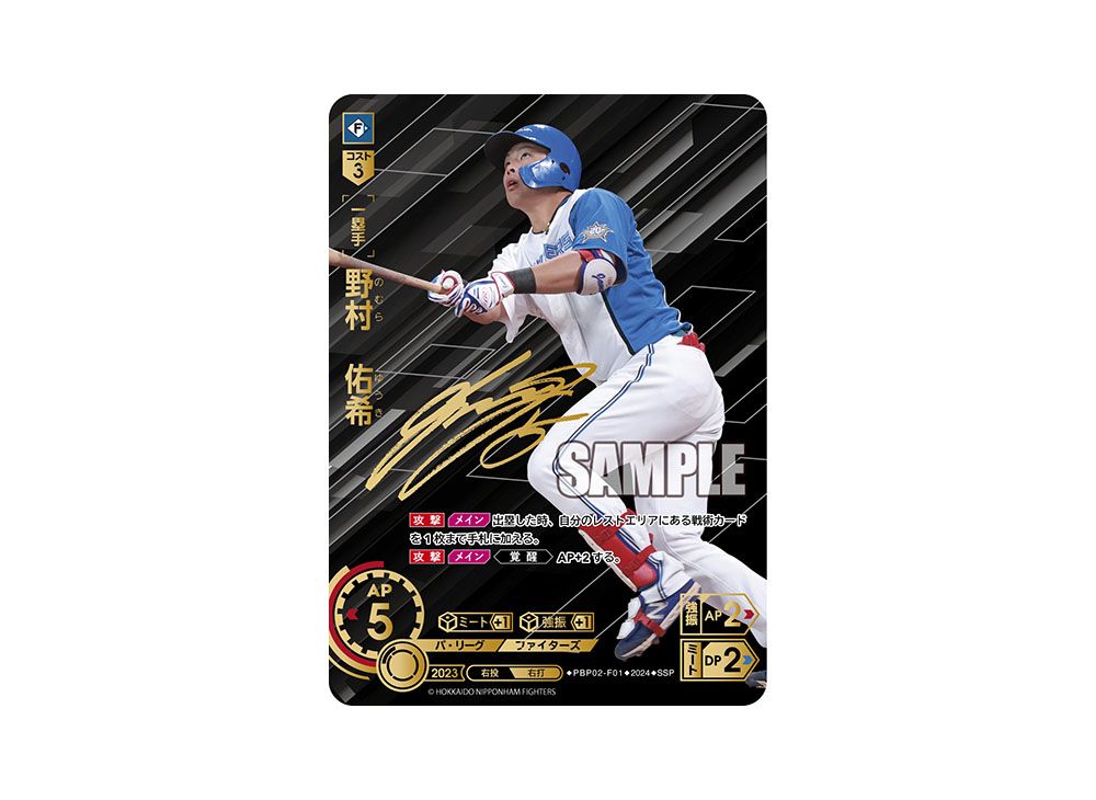 Yuki Nomura SSP [PBP02-F01](Pacific League Booster Pack "2024 Vol.2") | SNKRDUNK