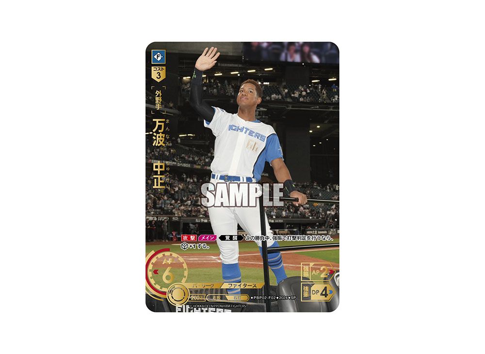 Chusei Mannami SP [PBP02-F02](Pacific League Booster Pack "2024 Vol.2") | SNKRDUNK