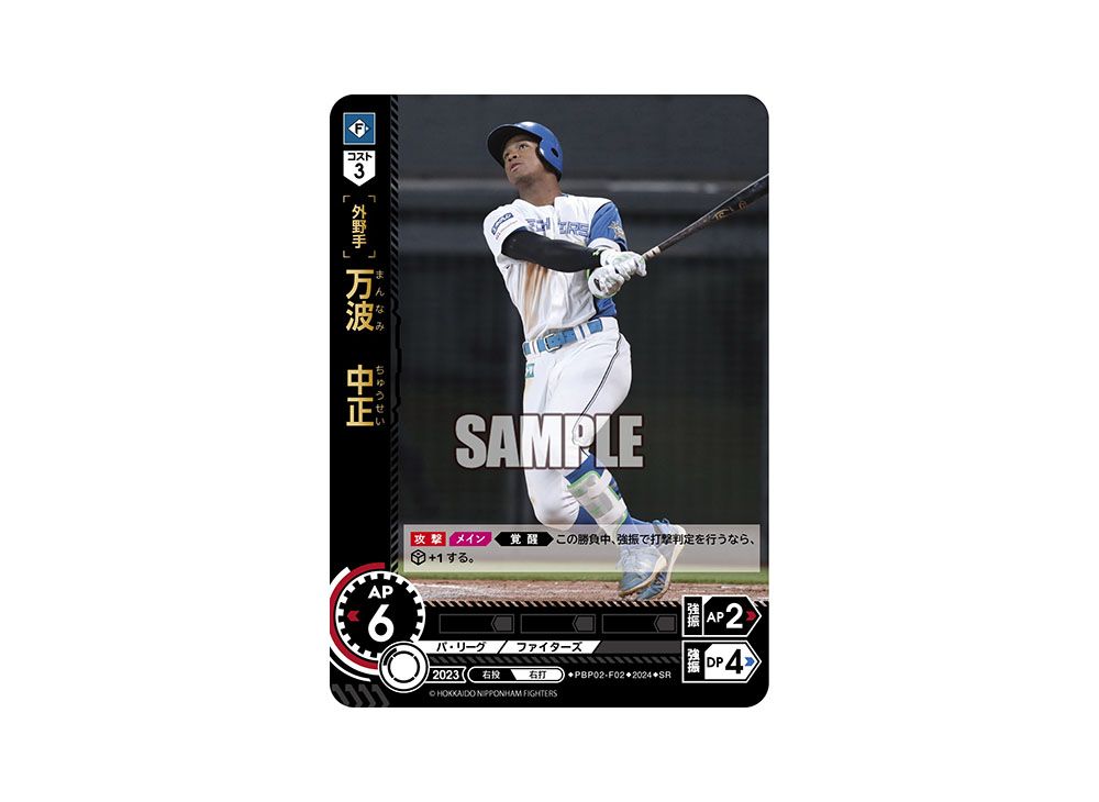 Chusei Mannami SR [PBP02-F02](Pacific League Booster Pack "2024 Vol.2") | SNKRDUNK