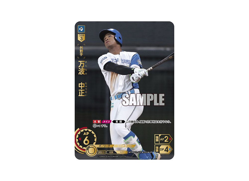 Chusei Mannami UR [PBP02-F02](Pacific League Booster Pack "2024 Vol.2") | SNKRDUNK