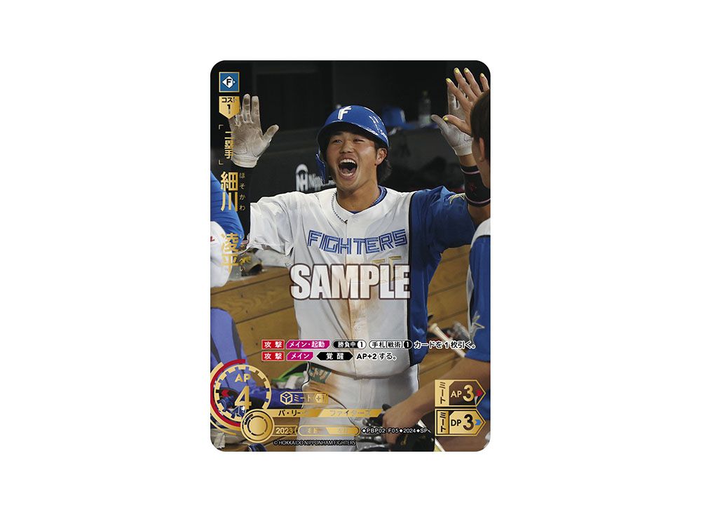 Ryohei Hosokawa SP [PBP02-F05](Pacific League Booster Pack "2024 Vol.2") | SNKRDUNK