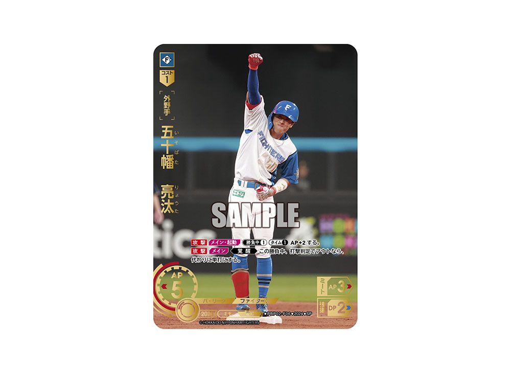 Ryota Isobata SP [PBP02-F06](Pacific League Booster Pack "2024 Vol.2") | SNKRDUNK