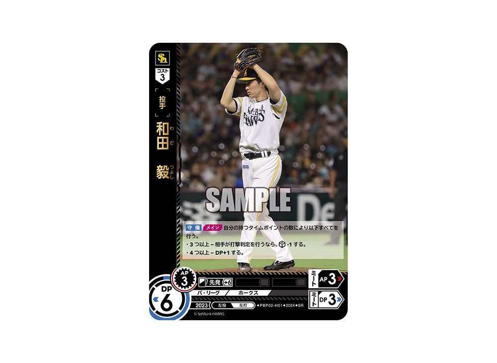 Tsuyoshi Wada SR [PBP02-H01](Pacific League Booster Pack "2024 Vol.2") | SNKRDUNK