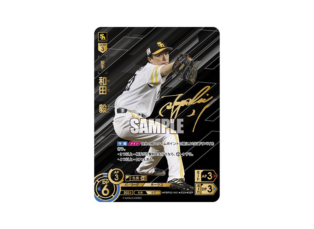 Tsuyoshi Wada SSP [PBP02-H01](Pacific League Booster Pack "2024 Vol.2") | SNKRDUNK