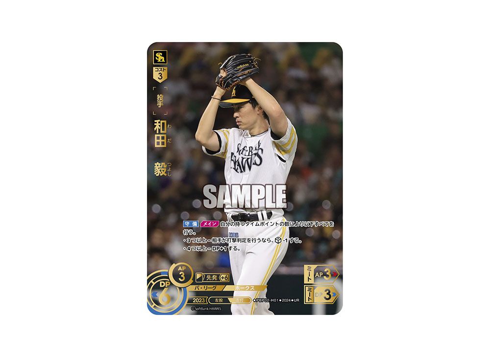 Tsuyoshi Wada UR [PBP02-H01](Pacific League Booster Pack "2024 Vol.2") | SNKRDUNK