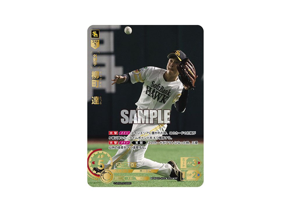 Tatsuru Yanagimachi SP [PBP02-H02](Pacific League Booster Pack "2024 Vol.2") | SNKRDUNK