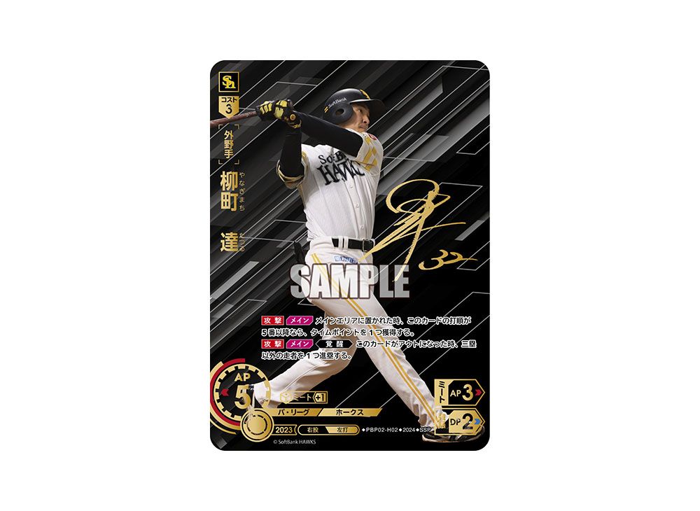 Tatsuru Yanagimachi SSP [PBP02-H02](Pacific League Booster Pack "2024 Vol.2") | SNKRDUNK