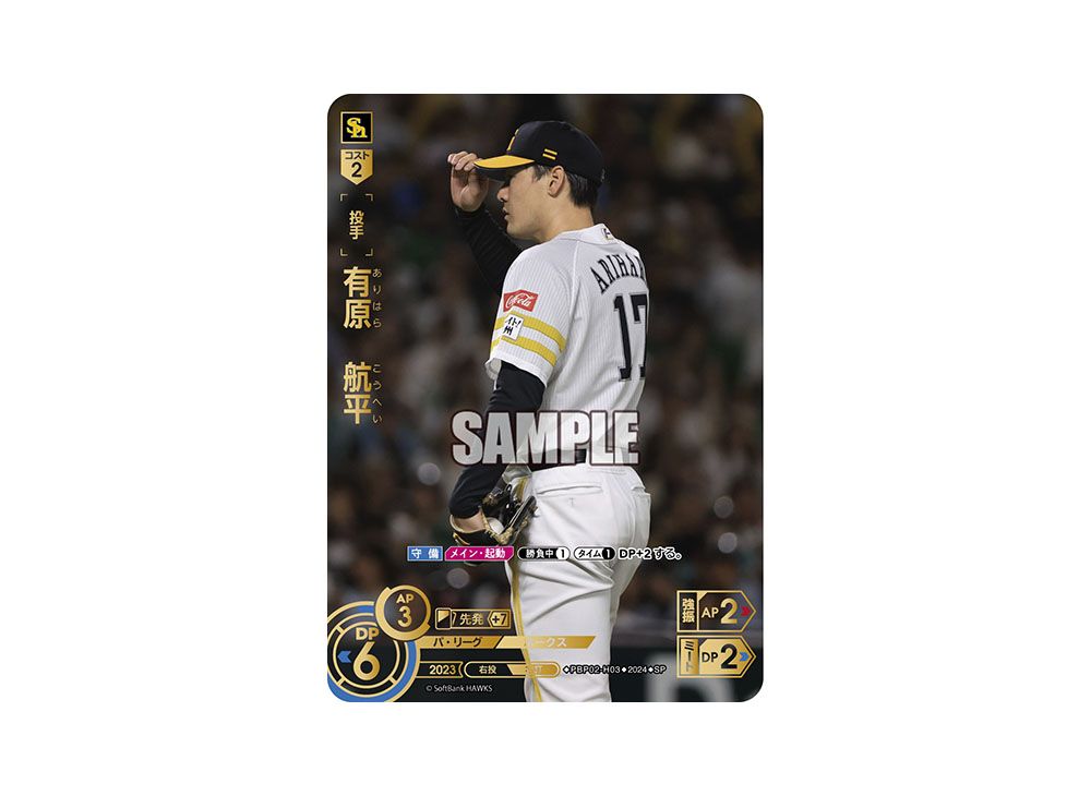 Kohei Arihara SP [PBP02-H03](Pacific League Booster Pack "2024 Vol.2") | SNKRDUNK