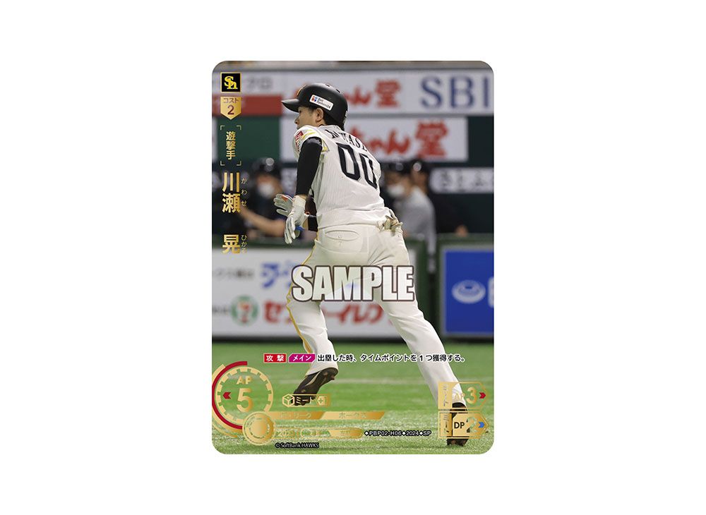 Hikaru Kawase SP [PBP02-H06](Pacific League Booster Pack "2024 Vol.2") | SNKRDUNK