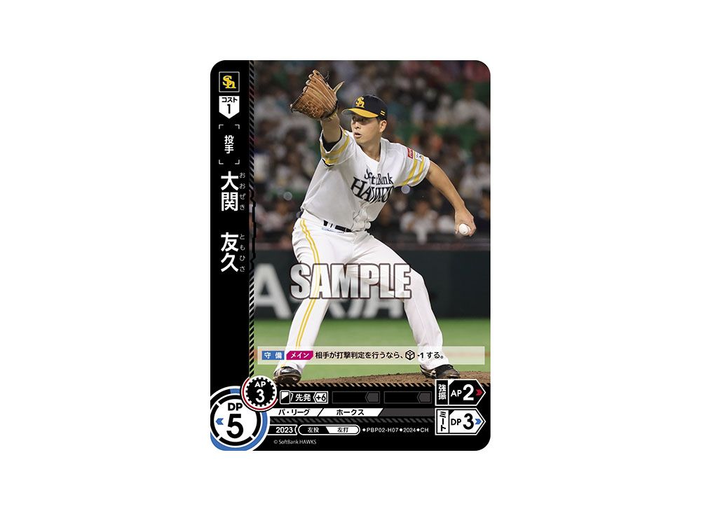 Tomohisa Ozeki CH [PBP02-H07](Pacific League Booster Pack "2024 Vol.2") | SNKRDUNK