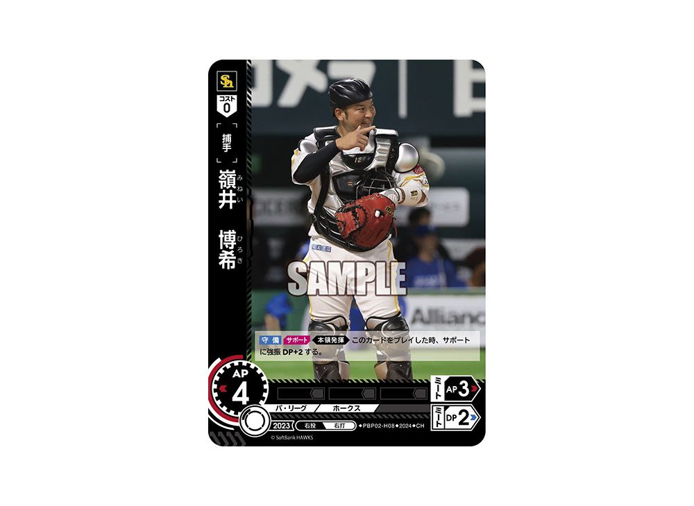 Hiroki Minei CH [PBP02-H08](Pacific League Booster Pack "2024 Vol.2") | SNKRDUNK