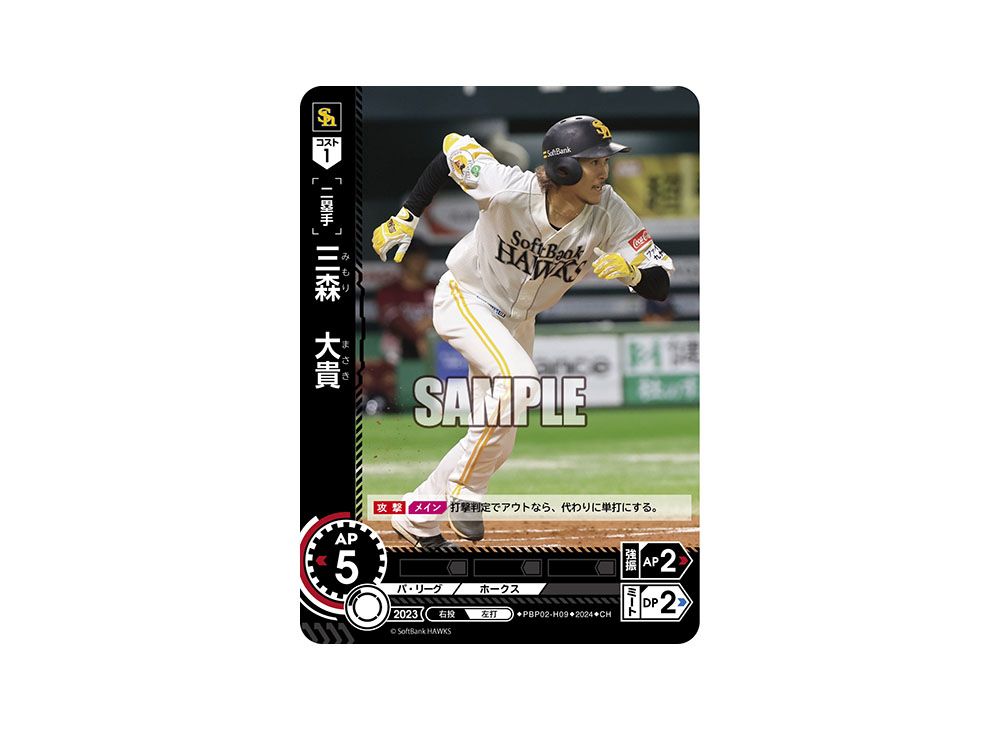 Masaki Mimori CH [PBP02-H09](Pacific League Booster Pack "2024 Vol.2") | SNKRDUNK