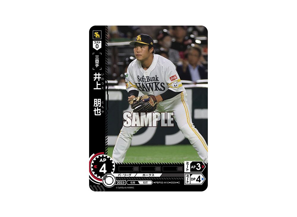 Tomoya Inoue C [PBP02-H10](Pacific League Booster Pack "2024 Vol.2 ...
