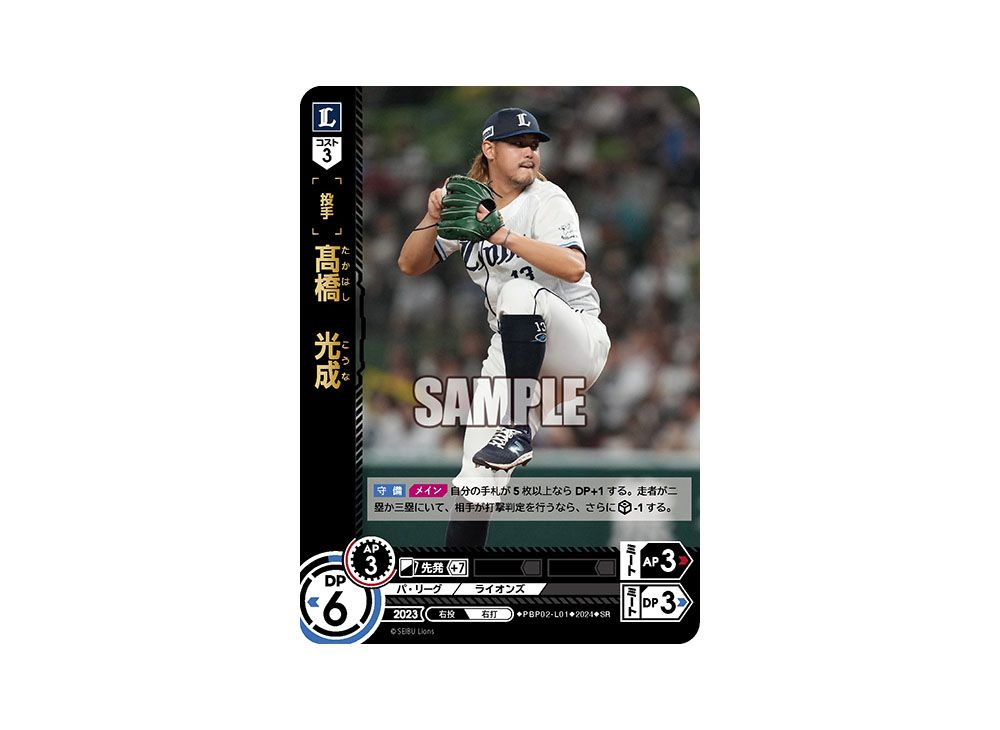 Kona Takahashi SR [PBP02-L01](Pacific League Booster Pack "2024 Vol.2") | SNKRDUNK