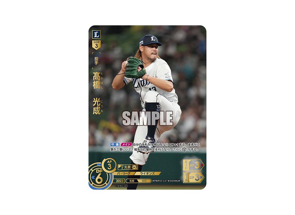 Kona Takahashi UR [PBP02-L01](Pacific League Booster Pack "2024 Vol.2") | SNKRDUNK