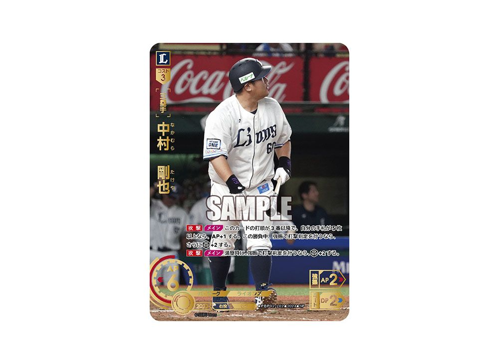 Takeya Nakamura SP [PBP02-L02](Pacific League Booster Pack "2024 Vol.2") | SNKRDUNK