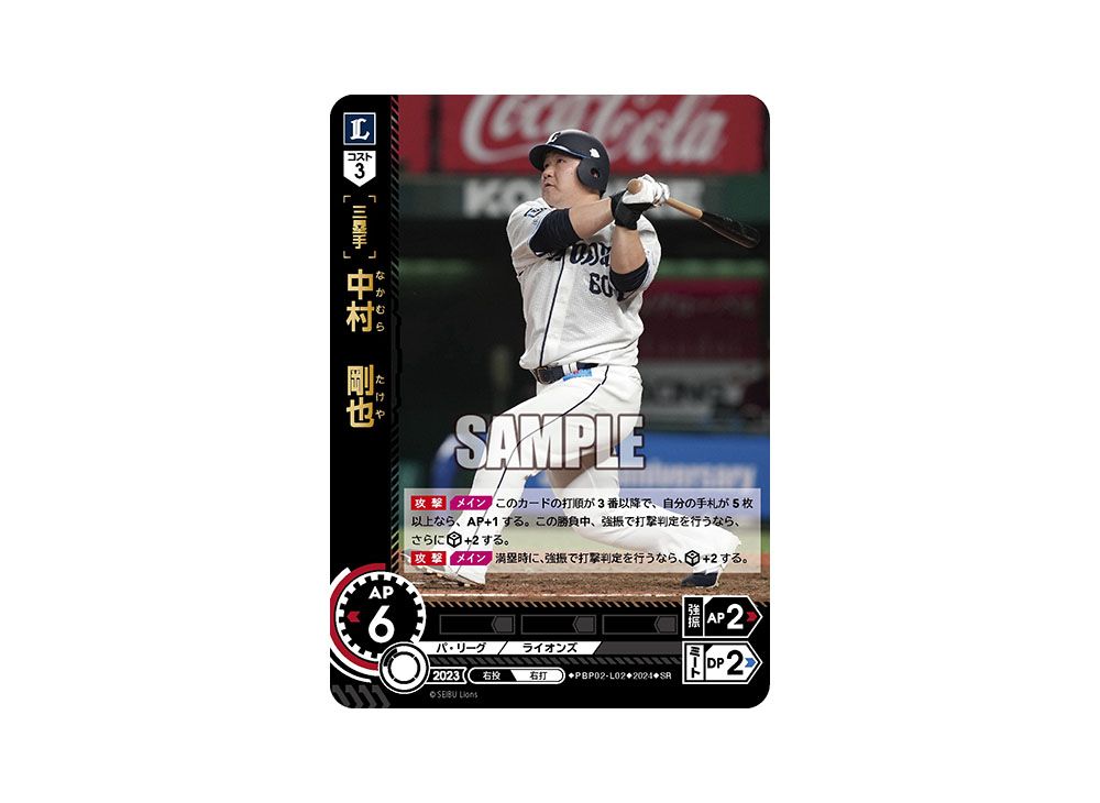 Takeya Nakamura SR [PBP02-L02](Pacific League Booster Pack "2024 Vol.2") | SNKRDUNK