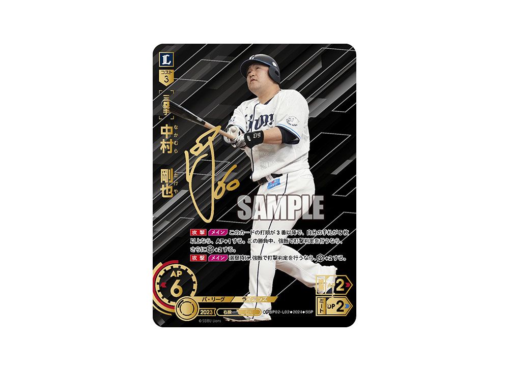 Takeya Nakamura SSP [PBP02-L02](Pacific League Booster Pack "2024 Vol.2") | SNKRDUNK