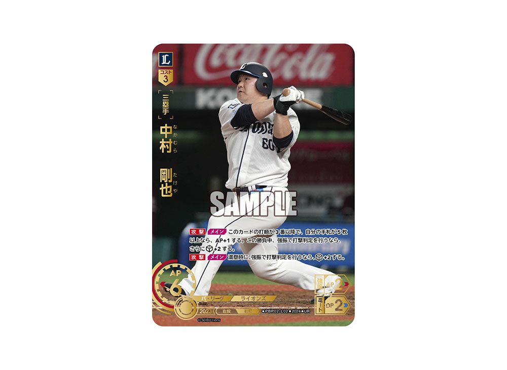 Takeya Nakamura UR [PBP02-L02](Pacific League Booster Pack "2024 Vol.2") | SNKRDUNK