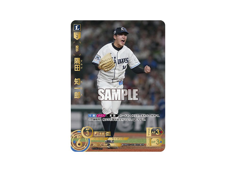 Chihiro Sumida SP [PBP02-L03](Pacific League Booster Pack "2024 Vol.2") | SNKRDUNK