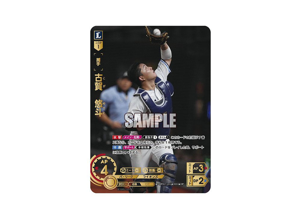 Yuto Koga SP [PBP02-L05](Pacific League Booster Pack "2024 Vol.2") | SNKRDUNK