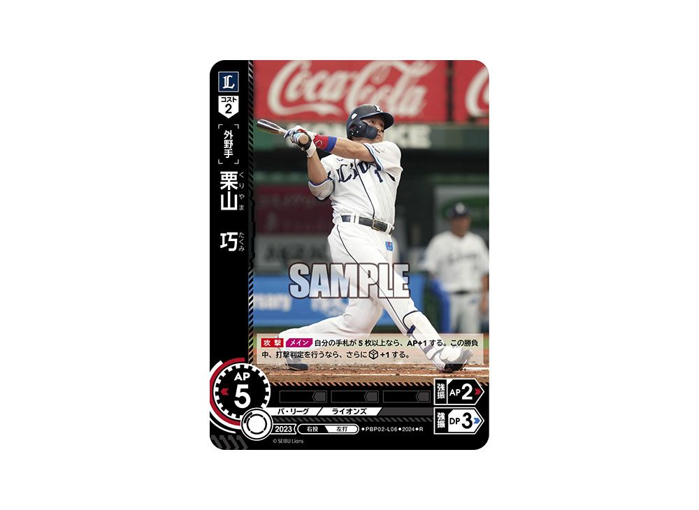 Takumi Kuriyama R [PBP02-L06](Pacific League Booster Pack "2024 Vol.2") | SNKRDUNK