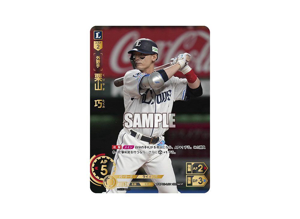 Takumi Kuriyama SP [PBP02-L06](Pacific League Booster Pack "2024 Vol.2") | SNKRDUNK