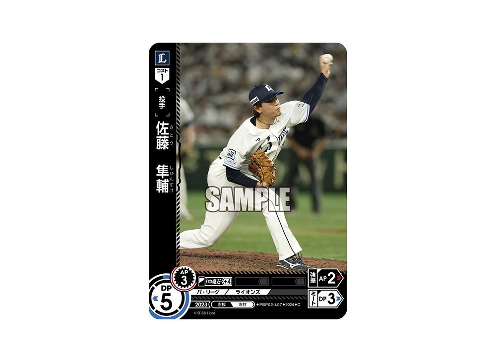 Shunsuke Sato C [PBP02-L07](Pacific League Booster Pack "2024 Vol.2") | SNKRDUNK