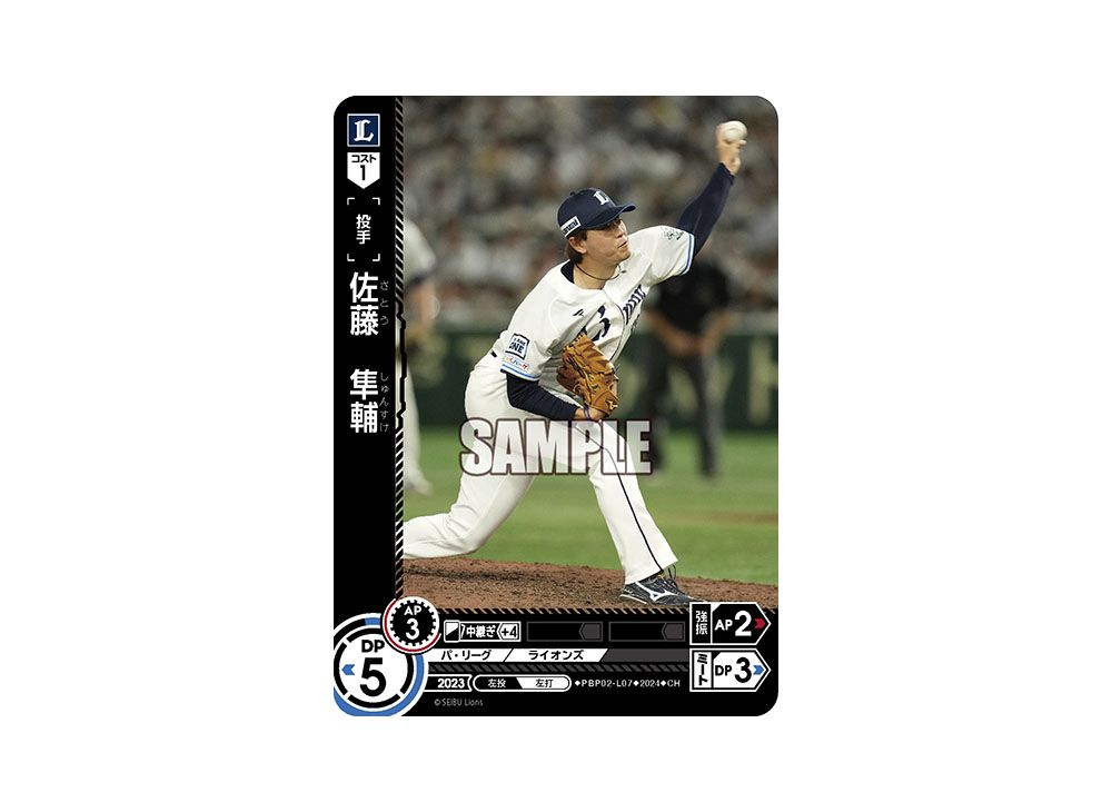 Shunsuke Sato CH [PBP02-L07](Pacific League Booster Pack "2024 Vol.2") | SNKRDUNK