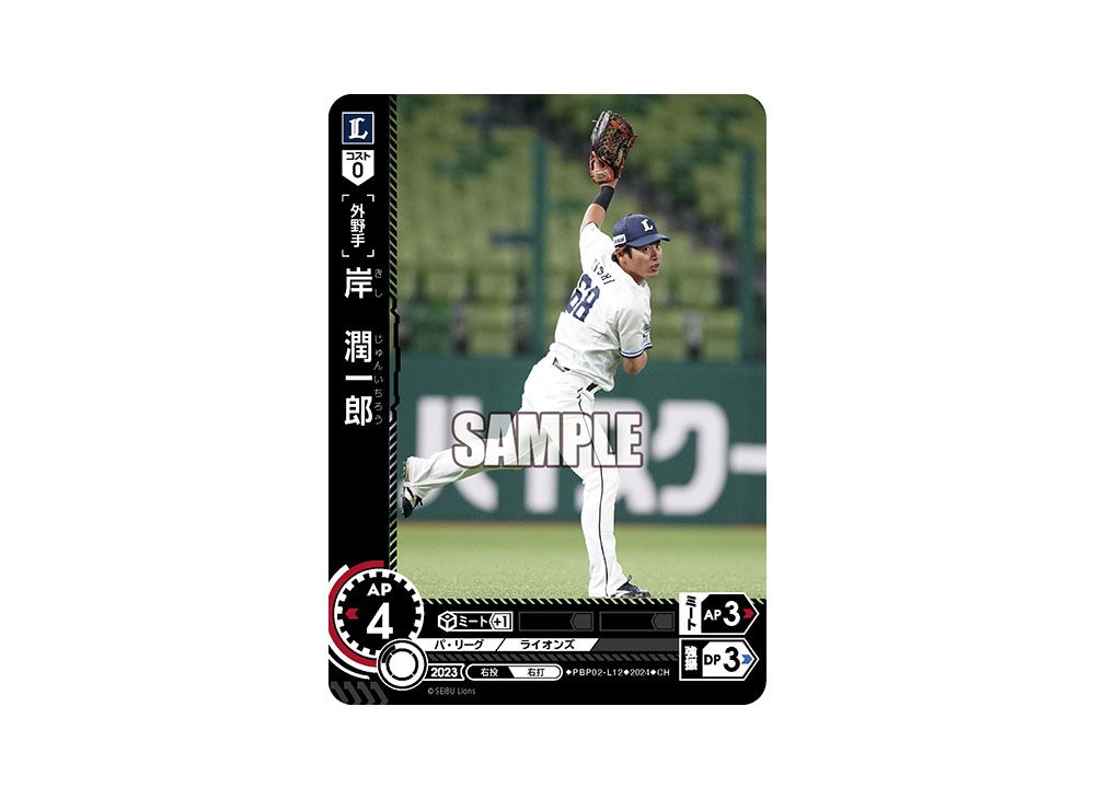 Junichiro Kishi CH [PBP02-L12](Pacific League Booster Pack "2024 Vol.2") | SNKRDUNK