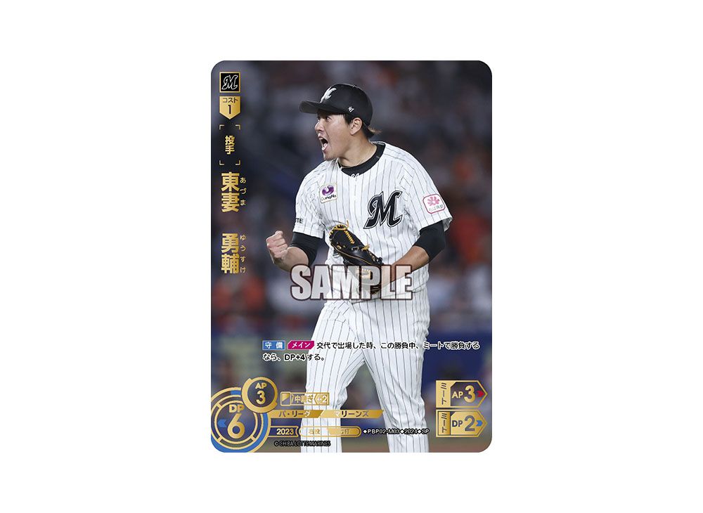 Yusuke Aduma SP [PBP02-M17](Pacific League Booster Pack "2024 Vol.2") | SNKRDUNK