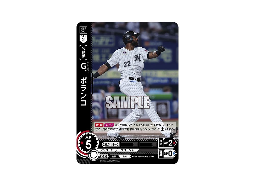 G. Polanco R [PBP02-M05](Pacific League Booster Pack "2024 Vol.2") | SNKRDUNK