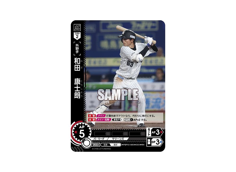 Koshiro Wada RH [PBP02-M06](Pacific League Booster Pack "2024 Vol.2") | SNKRDUNK