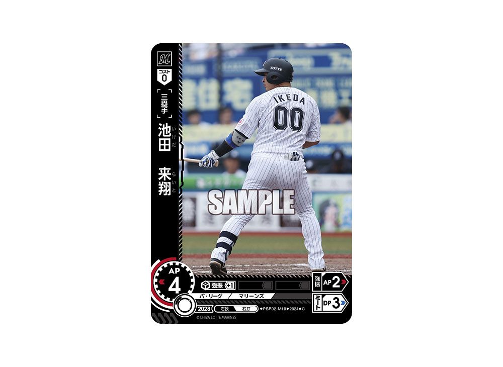 Rairo Ikeda C [PBP02-M10](Pacific League Booster Pack "2024 Vol.2") | SNKRDUNK