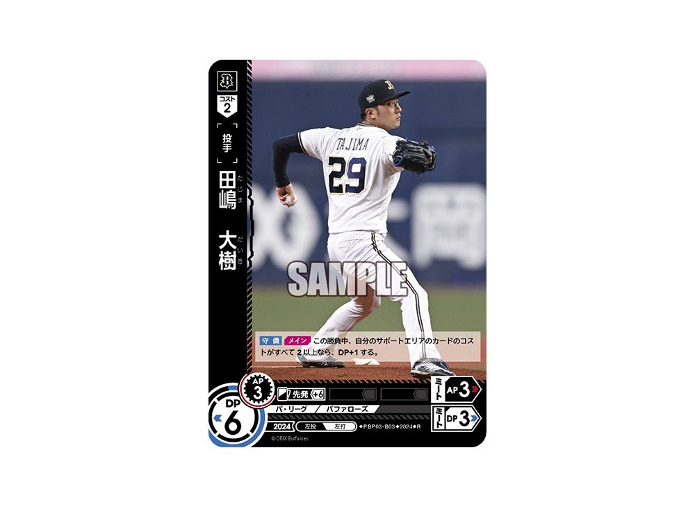 Daiki Tajima R [PBP03-B03](Pacific League Booster Pack "2024 Vol.3") | SNKRDUNK