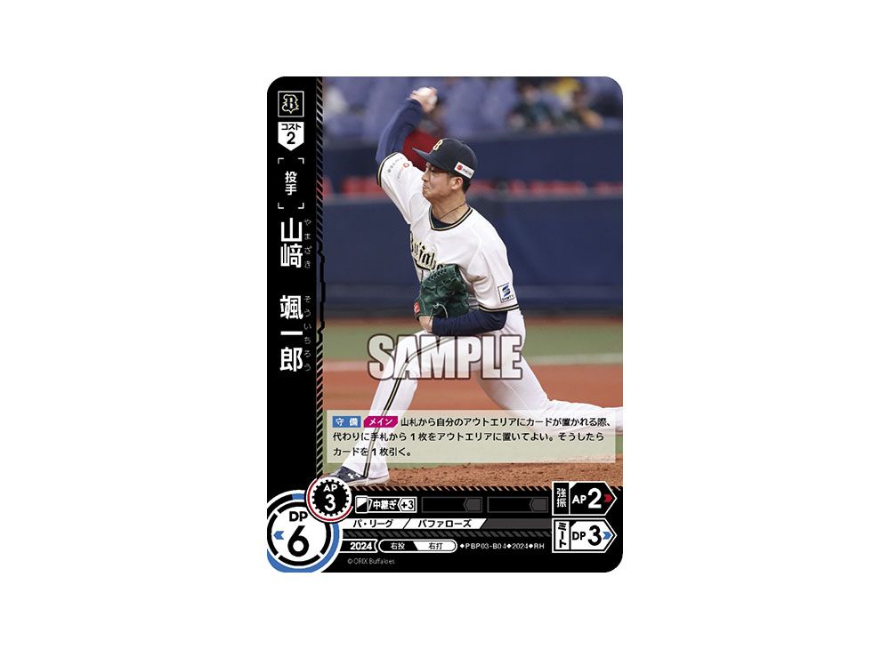 Soichiro Yamazaki RH [PBP03-B04](Pacific League Booster Pack "2024 Vol.3") | SNKRDUNK