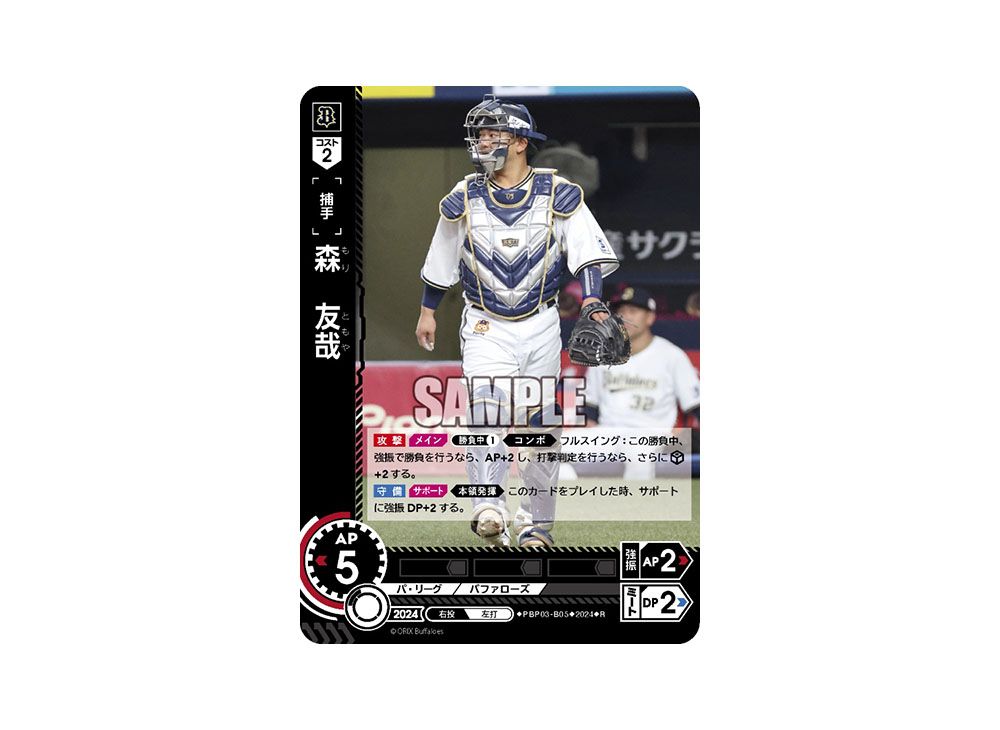 Tomoya Mori R [PBP03-B05](Pacific League Booster Pack "2024 Vol.3") | SNKRDUNK