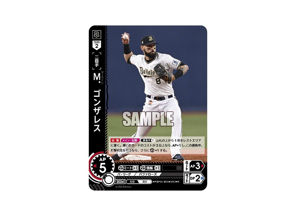 M . Gonzalez R [PBP03-B06](Pacific League Booster Pack "2024 Vol.3") | SNKRDUNK