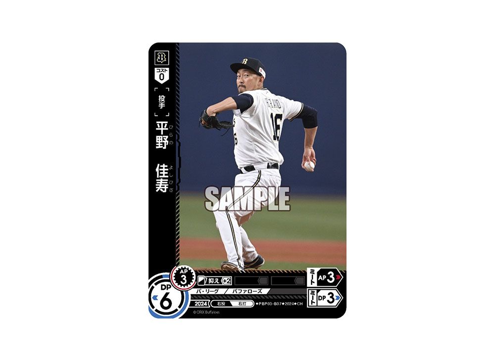 Yoshihisa Hirano CH [PBP03-B07](Pacific League Booster Pack "2024 Vol.3") | SNKRDUNK