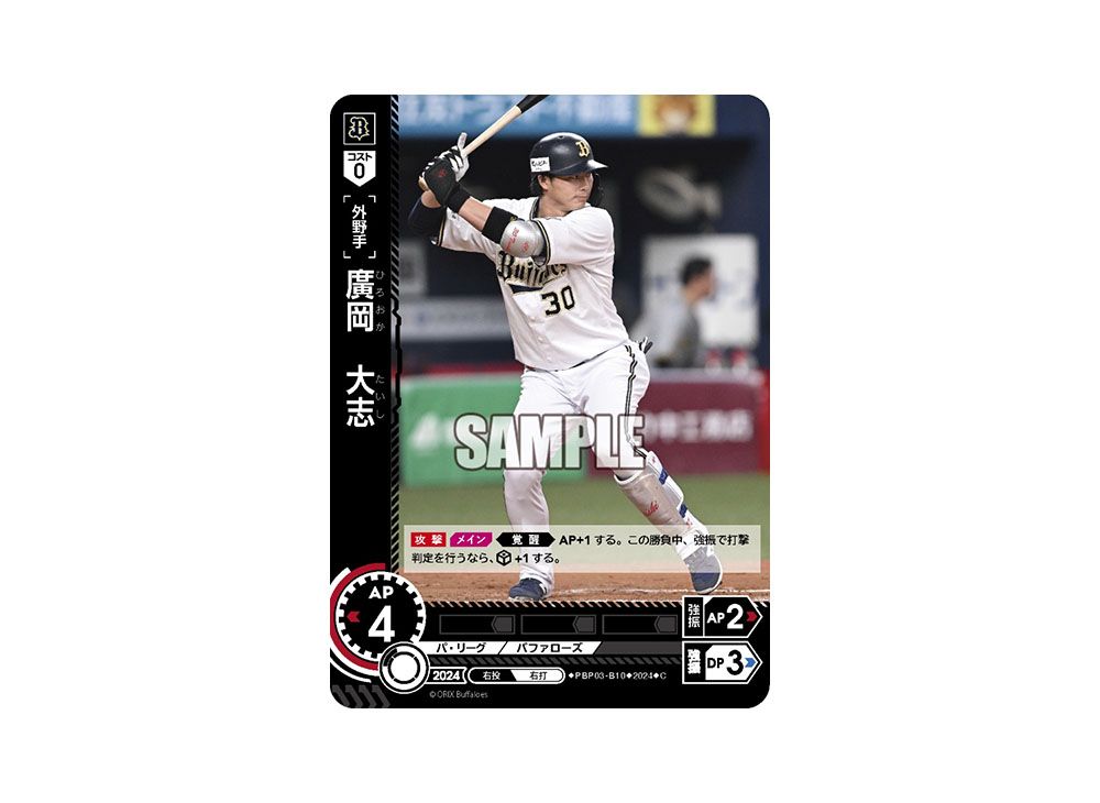 Taishi Hirooka C [PBP03-B10](Pacific League Booster Pack "2024 Vol.3") | SNKRDUNK